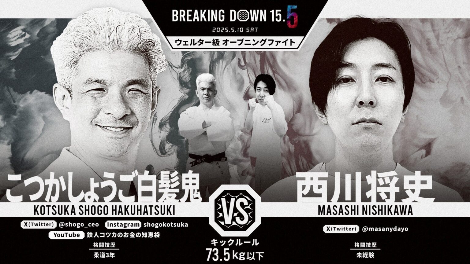 【最新情報】ブレイキングダウン15.5 勝敗予想、喧嘩自慢の対戦カード、開催日程まとめ【格闘技 BreakingDown15.5】