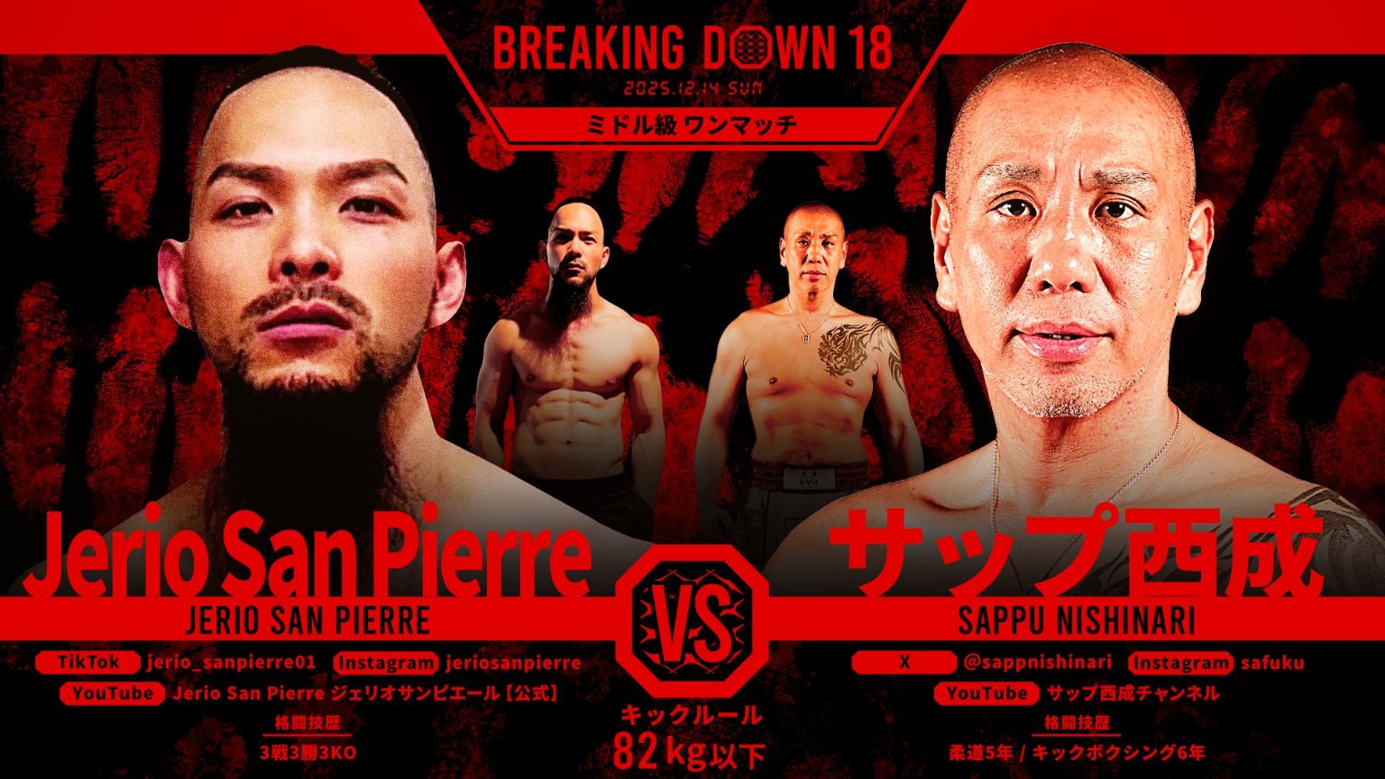 【最新情報】ブレイキングダウン18 勝敗予想、喧嘩自慢の対戦カード、開催日程まとめ【格闘技 BreakingDown18】